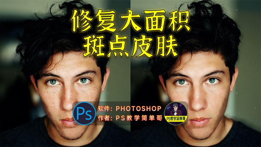 PS人像去除大面积斑点技巧:蒙尘与划痕的详细使用方法