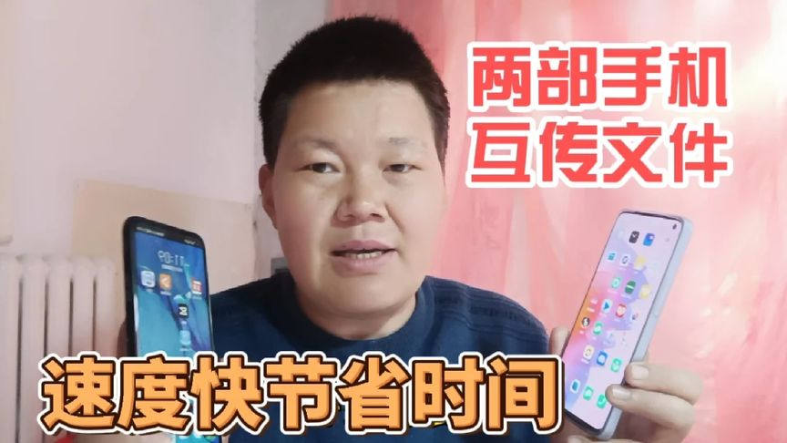 两部手机如何互相传送文件,用这个方法速度太快了,赶紧看看