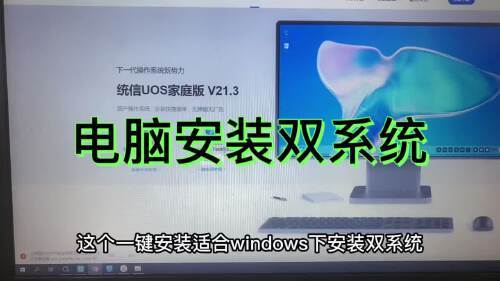 电脑安装双系统,需要准备些什么?其实也没那么复杂