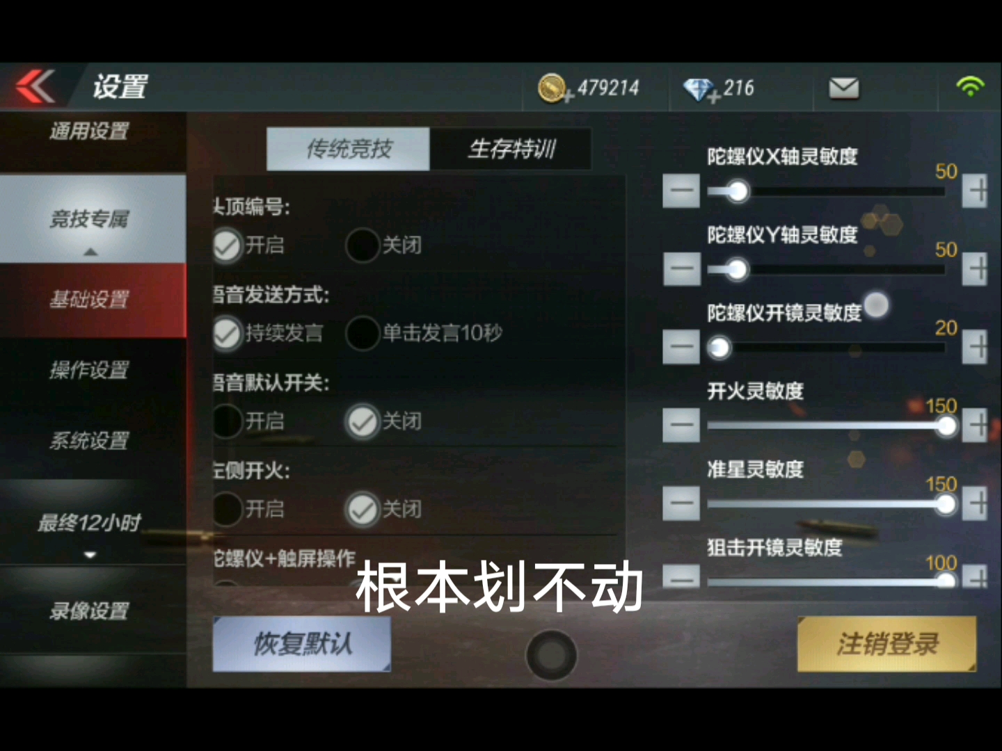 CF手游:屏占比16:10灵敏度设置界面的适配问题