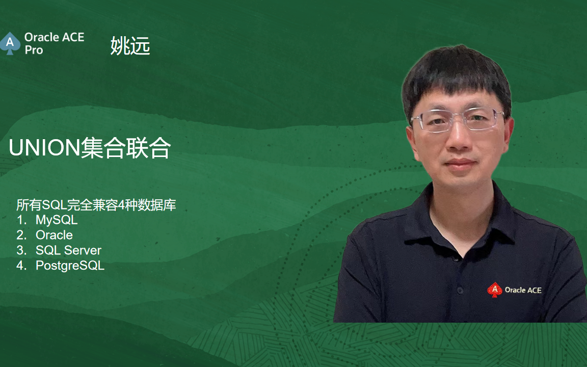 SQL语言之集合联合(UNION)