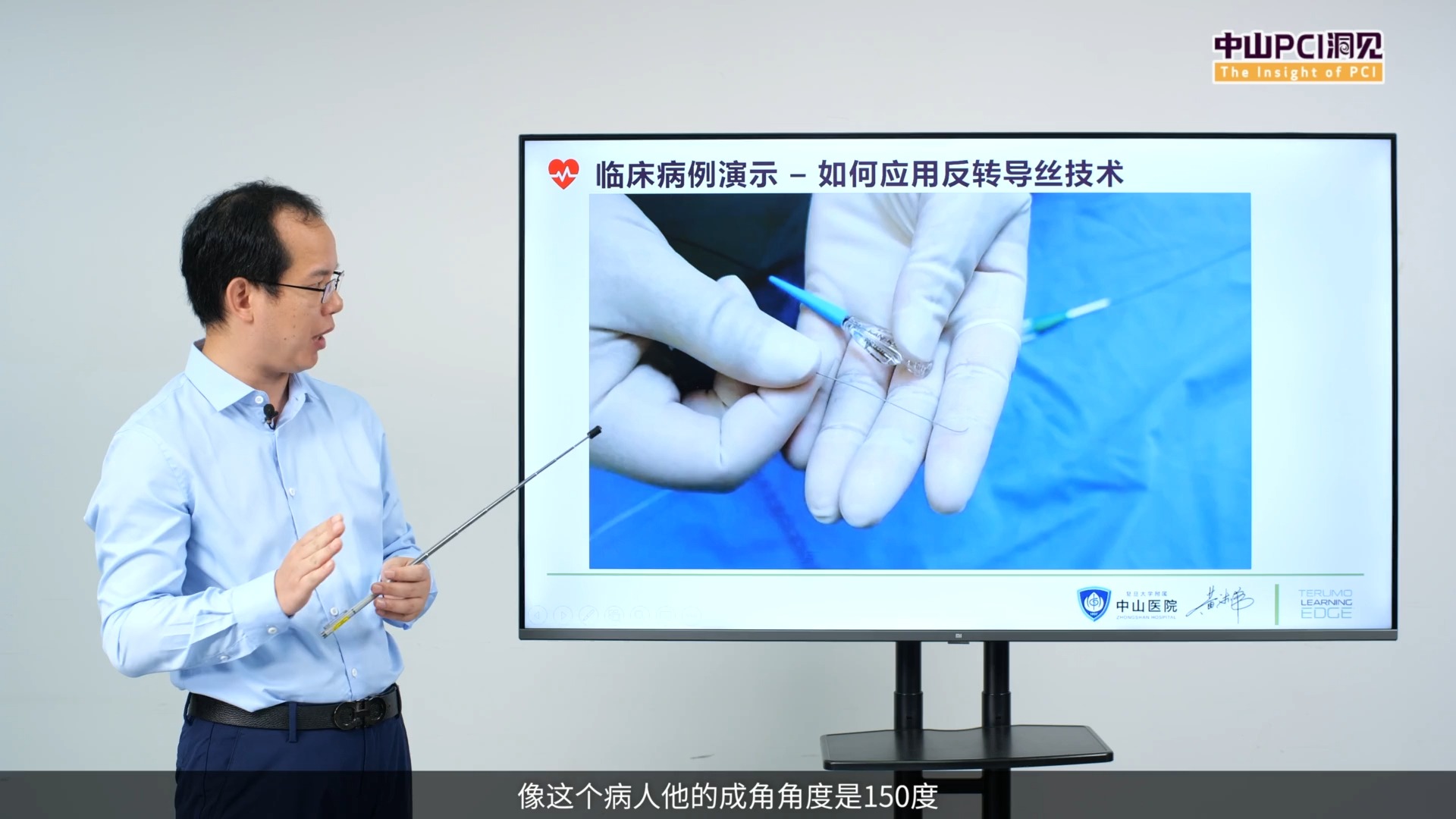 中山PCI洞见 02. 临床病例演示-如何应用反转导丝技术?