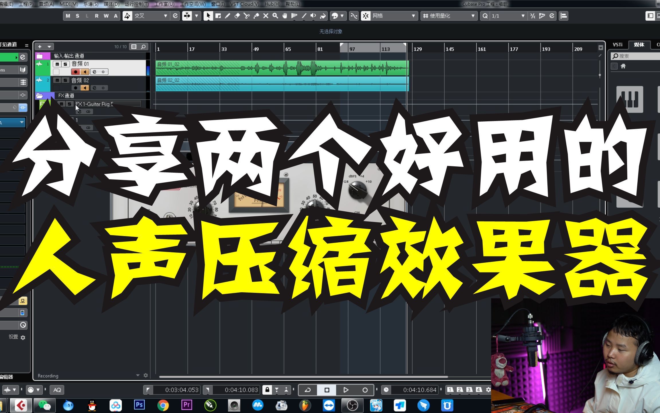 【混音教程】分享两个好用的人声压缩效果器!
