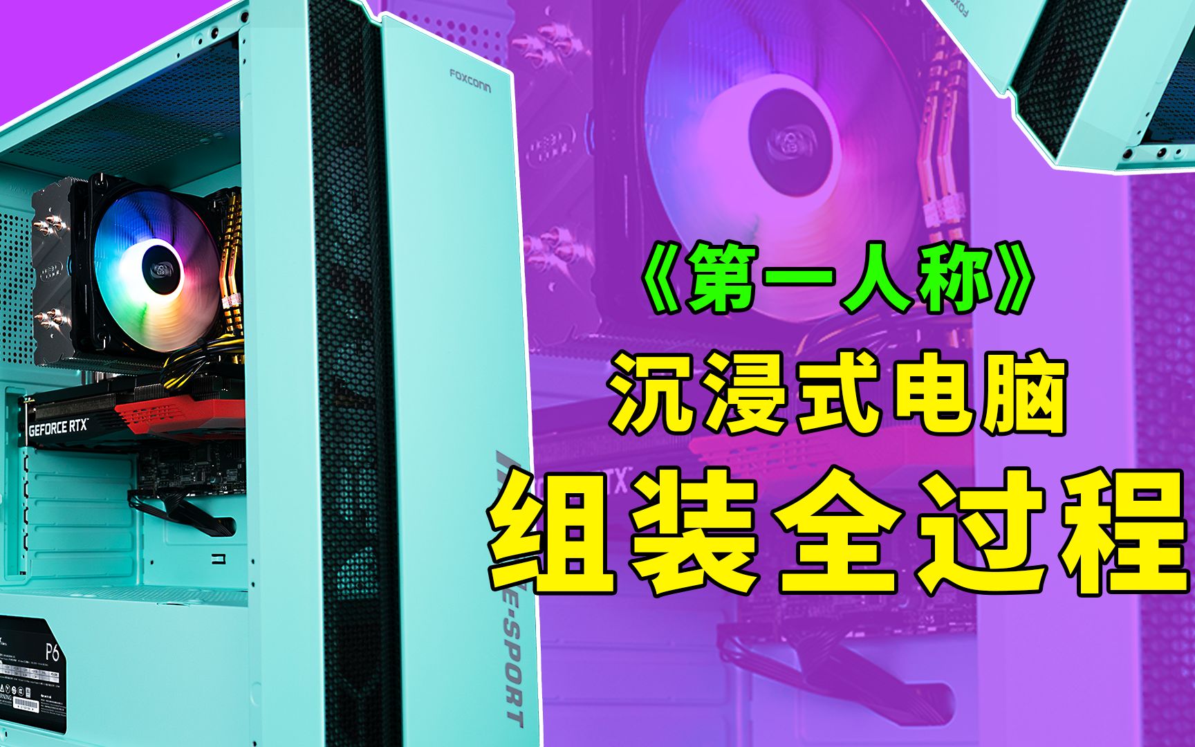 超详细零基础新手小白电脑组装教程全过程 赶快收藏装起来