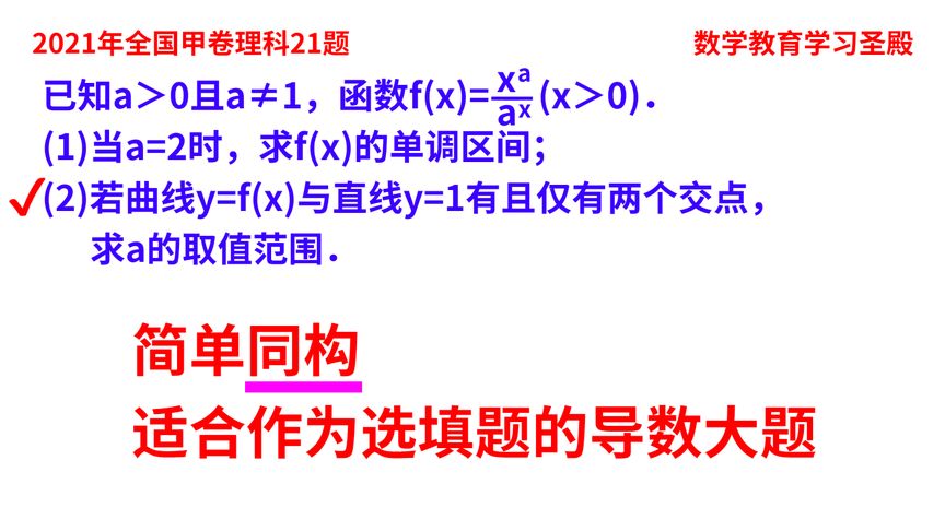 2021年高考数学全国甲卷理科第21题,适合作为选填题的导数大题