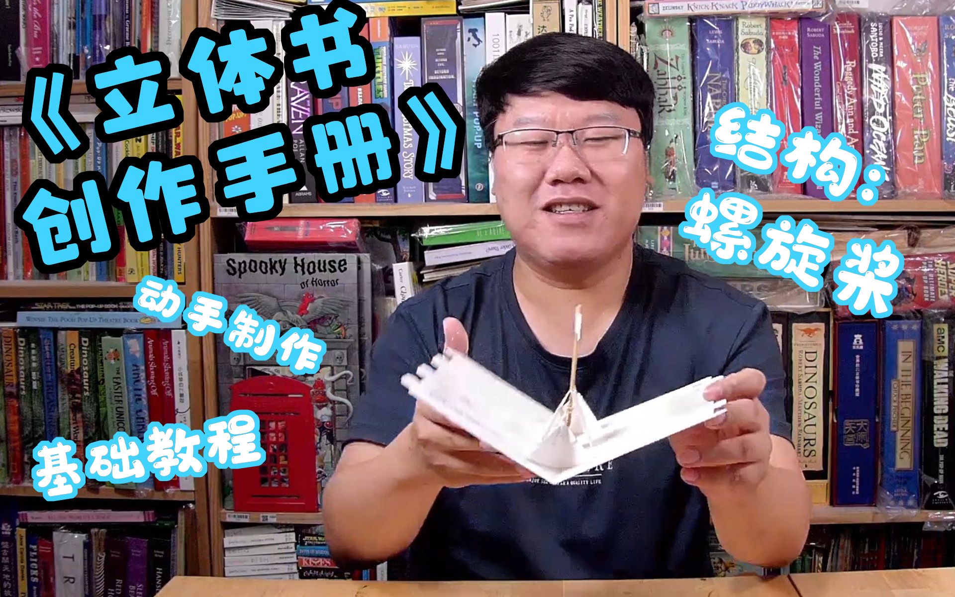 【立体书结构学习】螺旋桨 结构