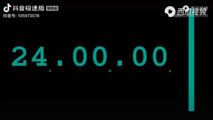 24小时倒计时100倍速播放