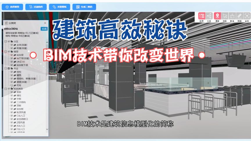 现代建筑工程的高效秘诀——BIM技术