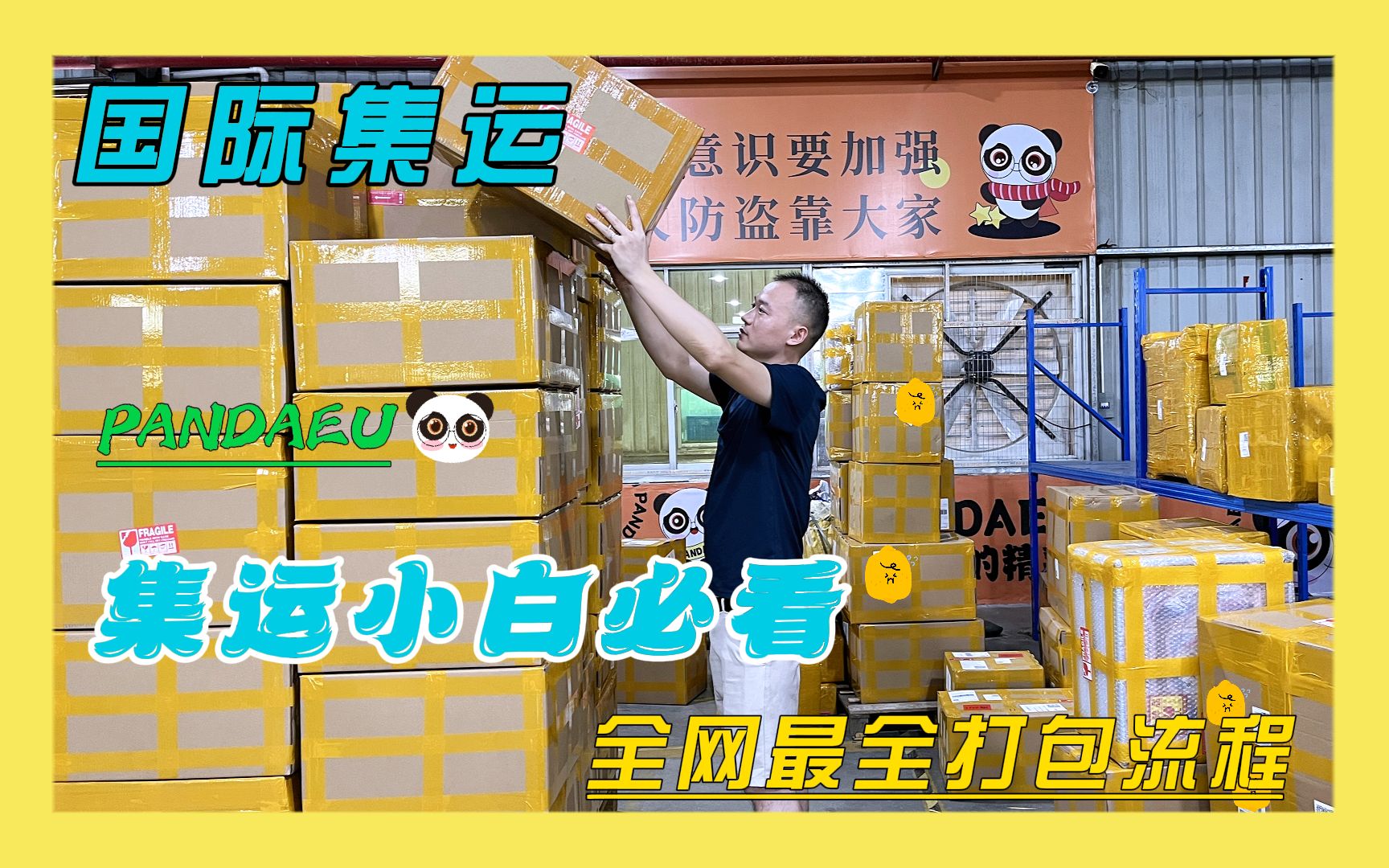 别再踩坑了,来看看PANDAEU是怎么打包的!