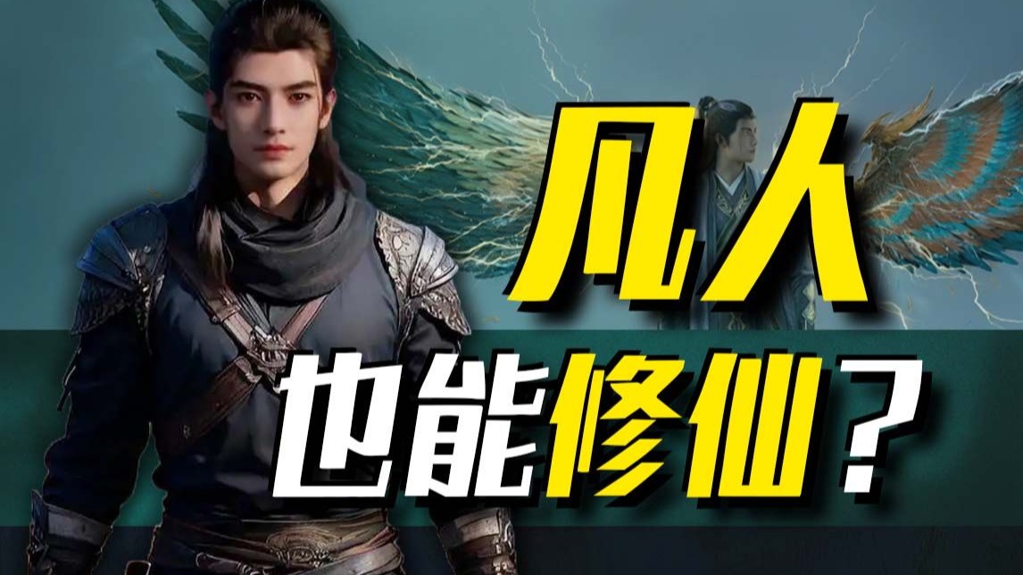 超燃国漫《凡人修仙传》!比你想象中更夸张!