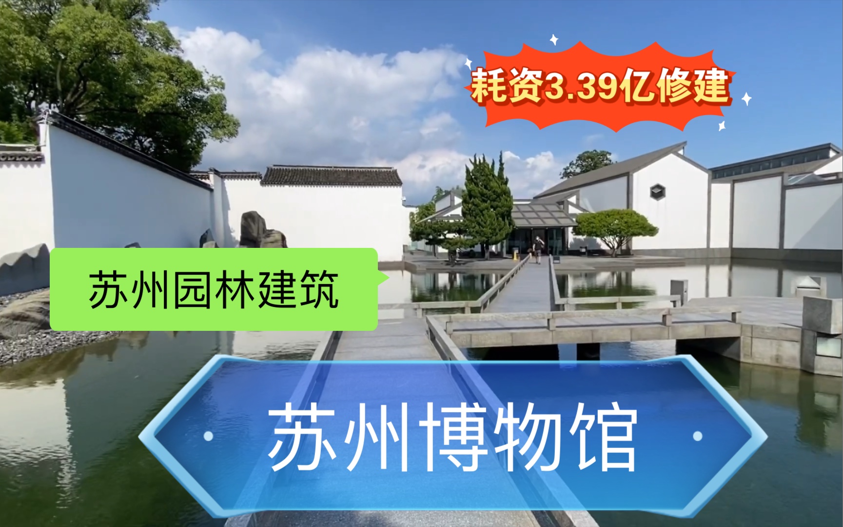 苏州博物馆,耗资3.39亿修建,里面珍藏4万多件文物,由著名华人建筑师...