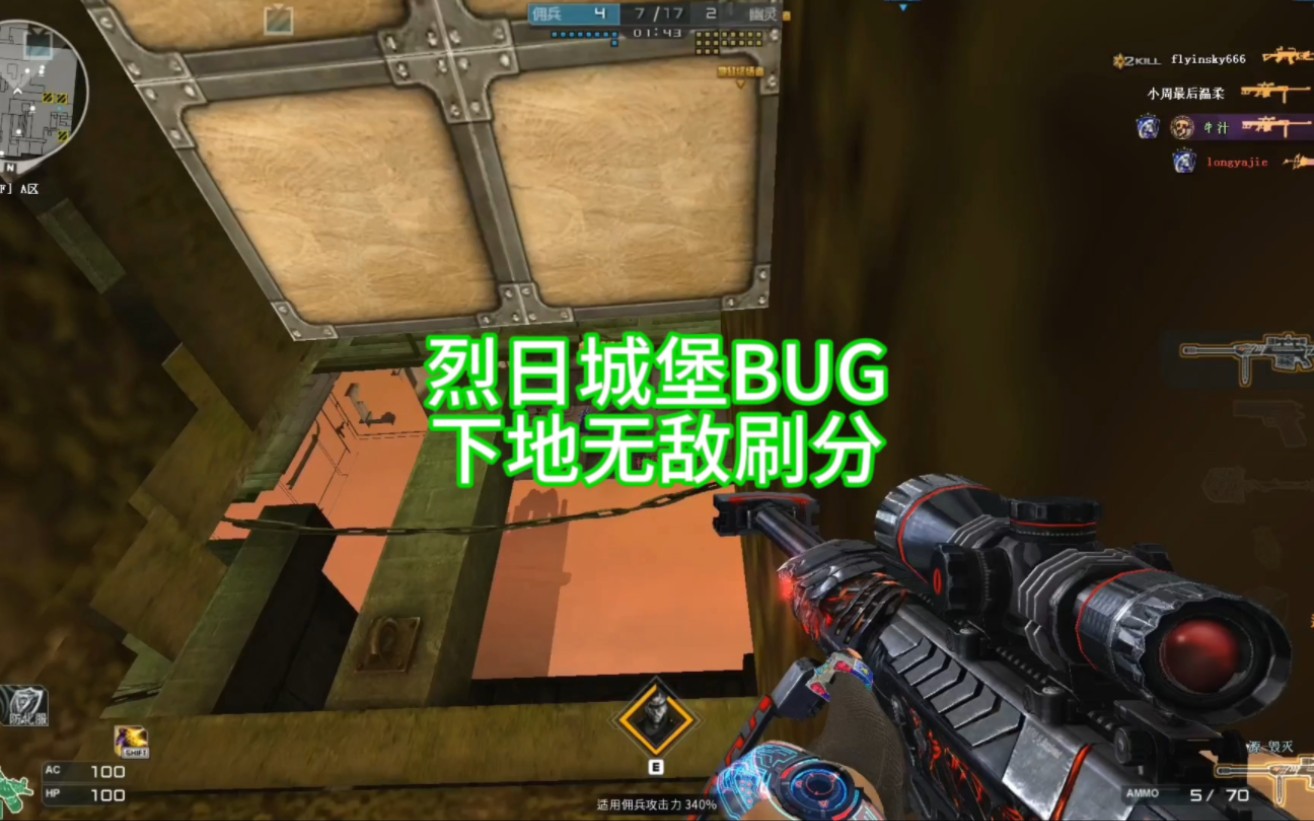 烈日城堡下地刷分bug_哔哩哔哩bilibili_穿越火线