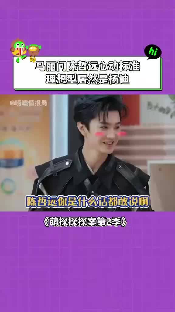 萌探探探案第2季:陈哲远当时脑子一片空白