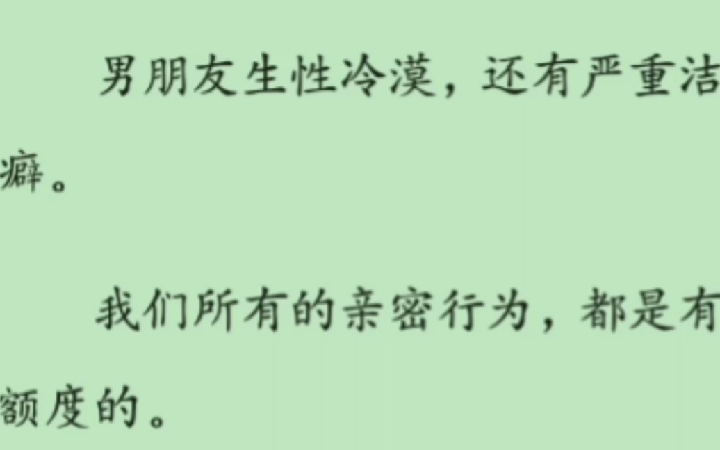 【双男主】双标男友对我很冷漠,不允许我碰他…后续在UC浏览器首页...