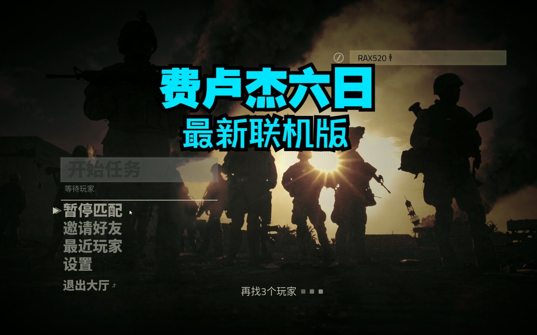 《费卢杰六日》v0.4.0.0 中文版,单机联机双模式,真实战场体验,解压即...