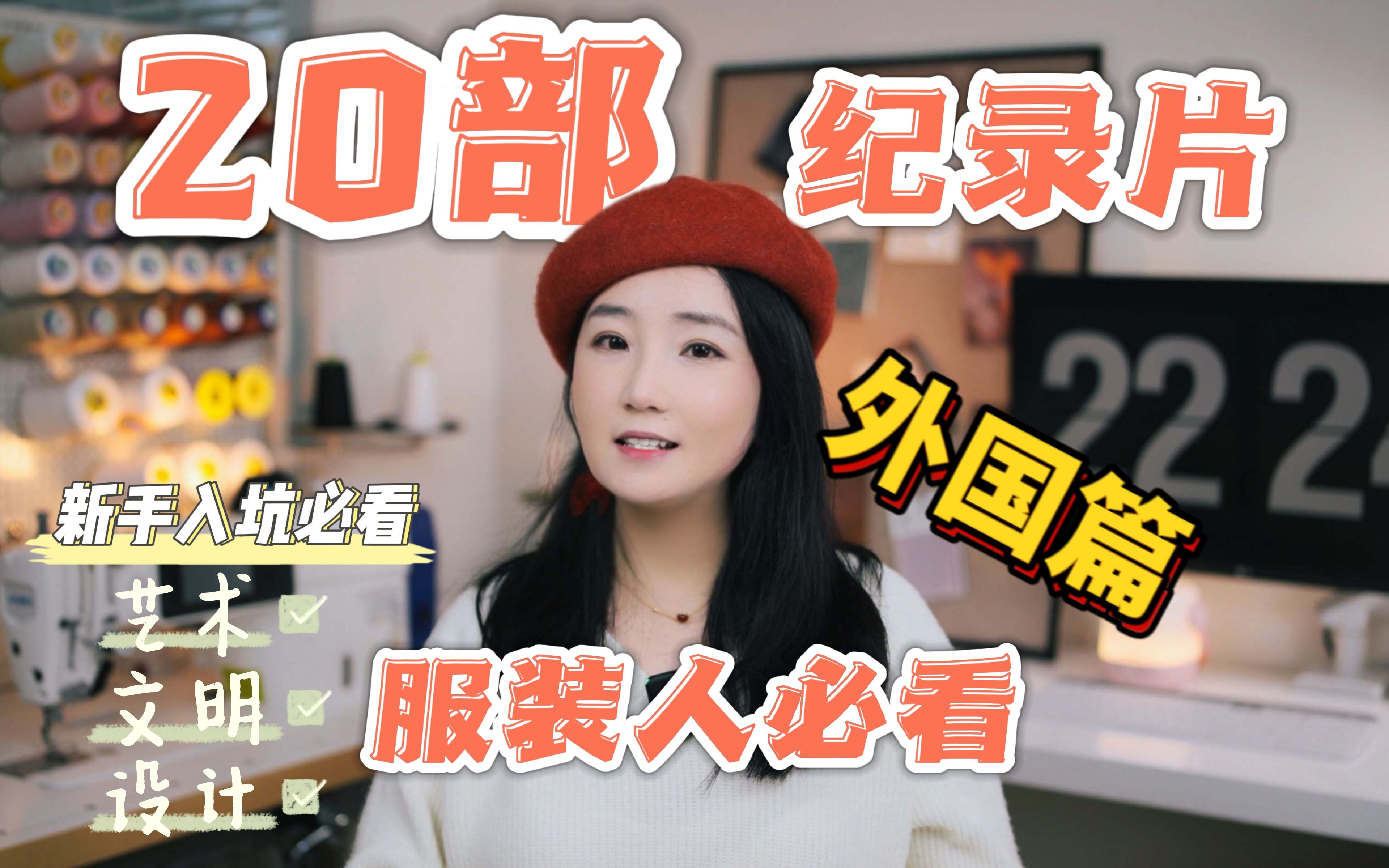 中国服装人修炼必看|20部值得N刷的高分纪录片-国外篇|提升审美认知...