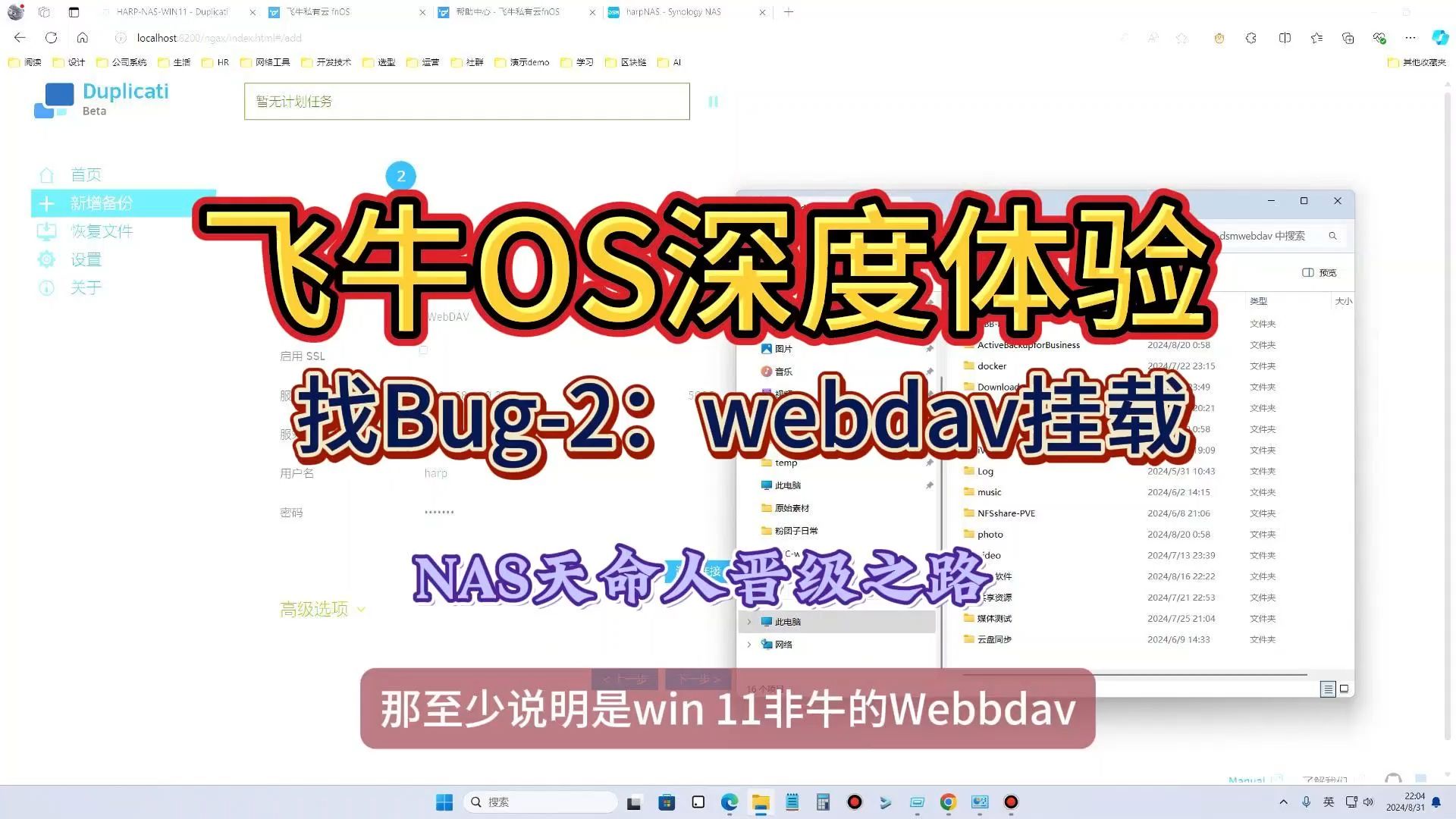 NAS界天命人晋级之路-飞牛fnOS找Bug2: webdav挂载