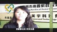 南鑫家政服务宣传片