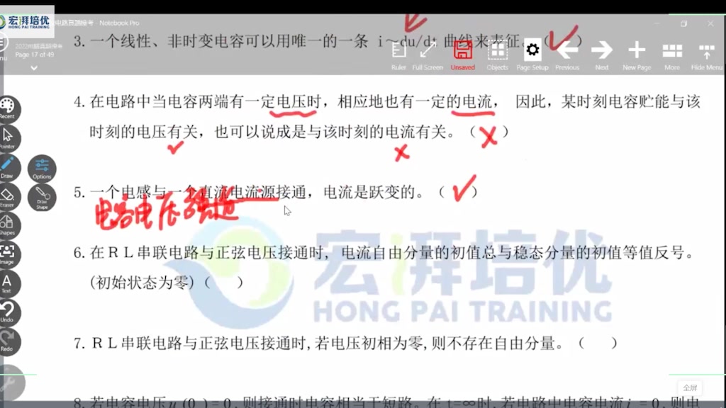 电网备考电工类考试——电路真题讲解
