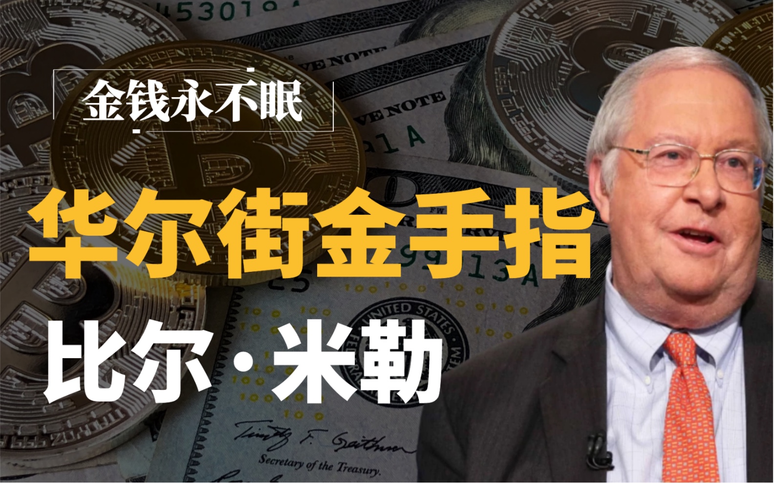 他超越彼得·林奇,曾连续15年跑赢S&P500指数,业绩至今无人打破,...
