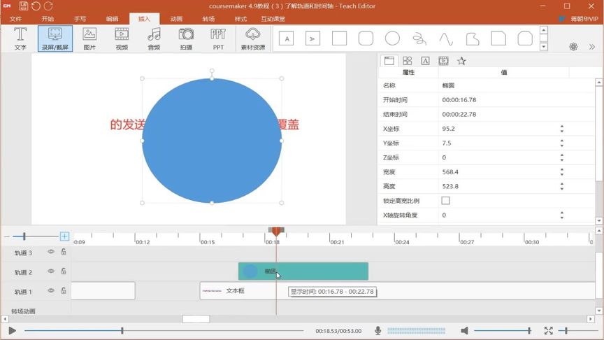 CourseMaker V4.9 微课制作教程(3)如何控制对象出现时间和时长
