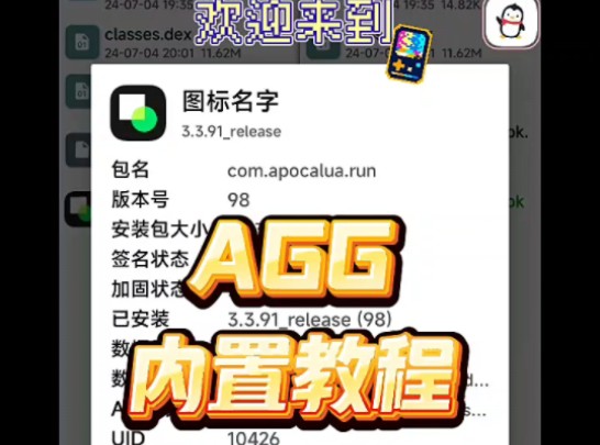 中国人自己的AGG修改器内置教程,不服会就来看!