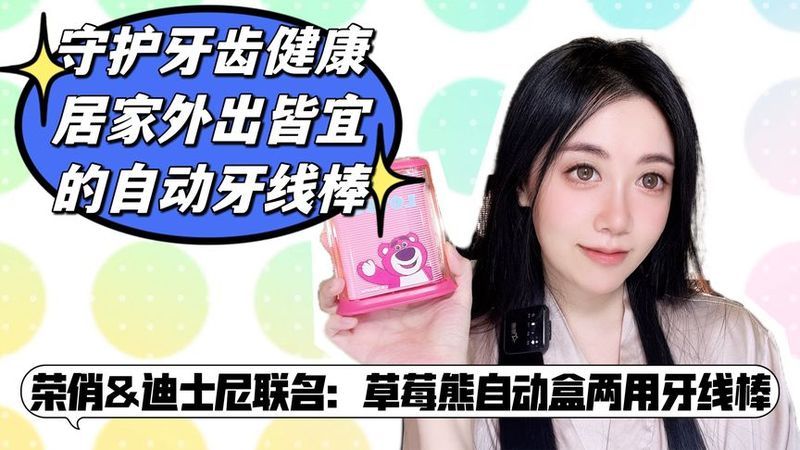 守护牙齿口腔健康的平价好物分享:居家外出两用自动盒牙线棒