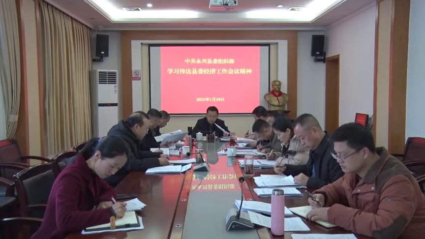 县委组织部传达学习县委经济工作会议精神