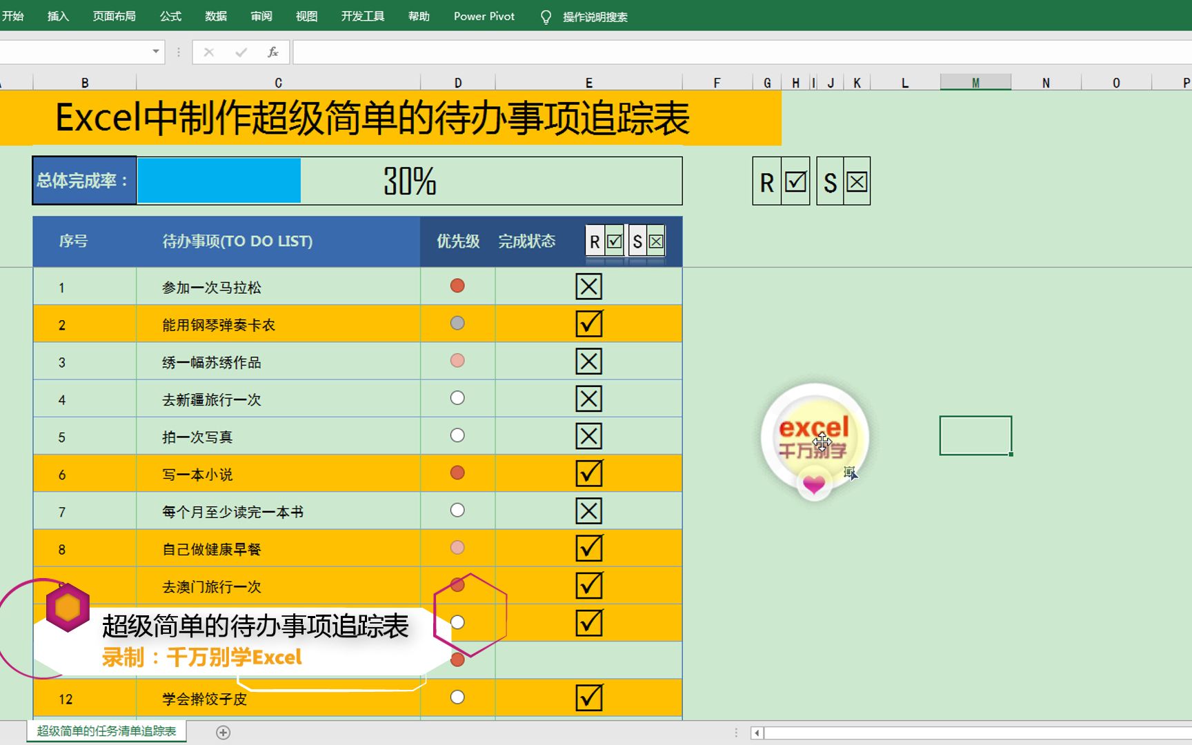 Excel中制作超级简单的待办事项追踪表