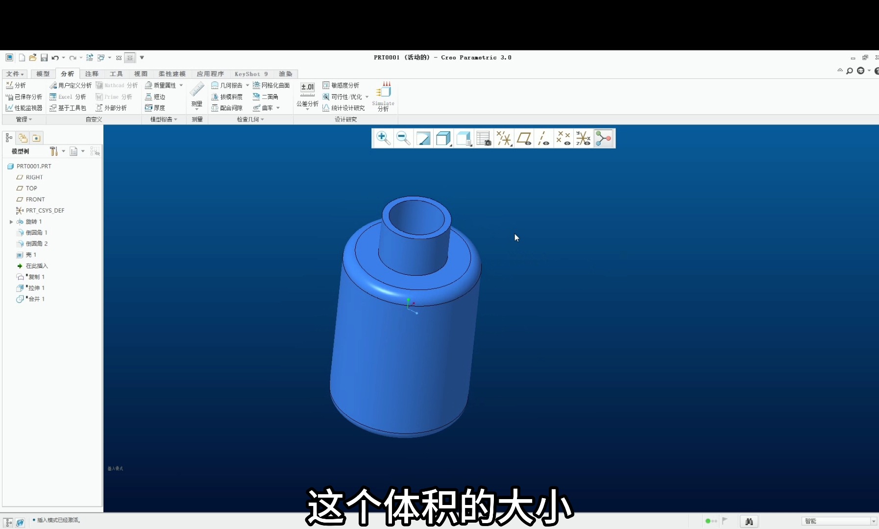 Creo怎么计算产品体积