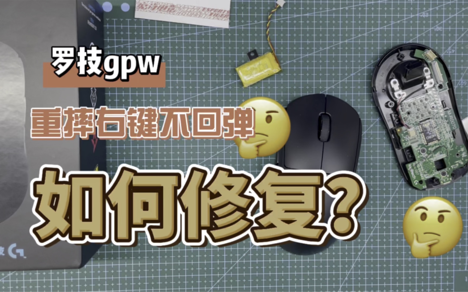 【小雨数码科技】gpw重摔后按键不回弹维修教程。