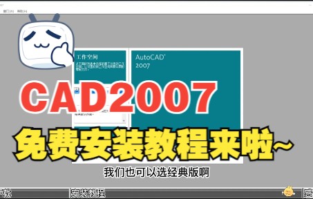 CAD2007下载及安装教程,autocad2007+天正8.0免费激活教程