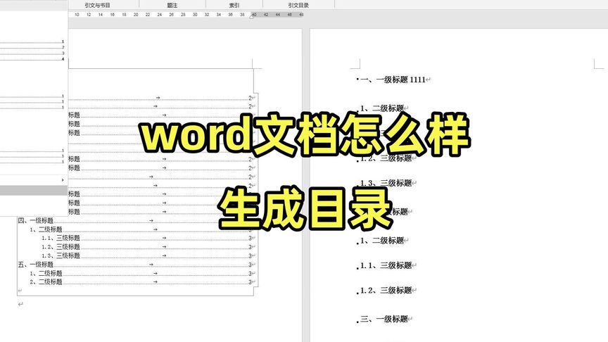 办公软件技巧,word文档怎么样生成目录,方法很简单 #word