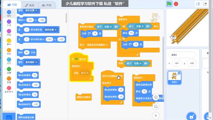   scratch编程基础15《克隆角色》
