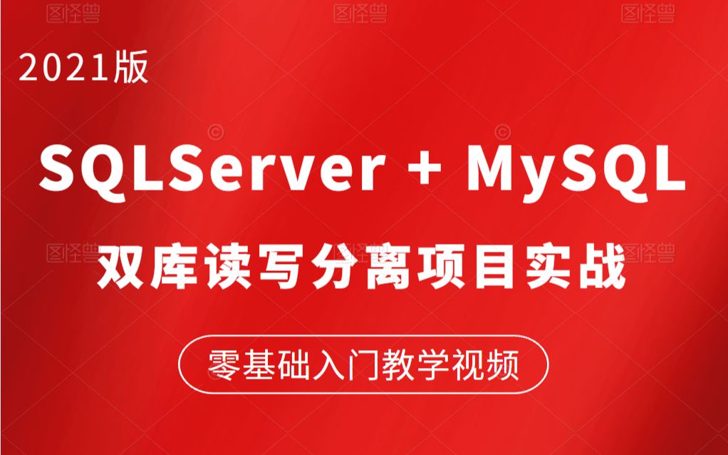 最新SQLServer+MySQL 双库读写分离(分库/分表/分区/EFCore对接...