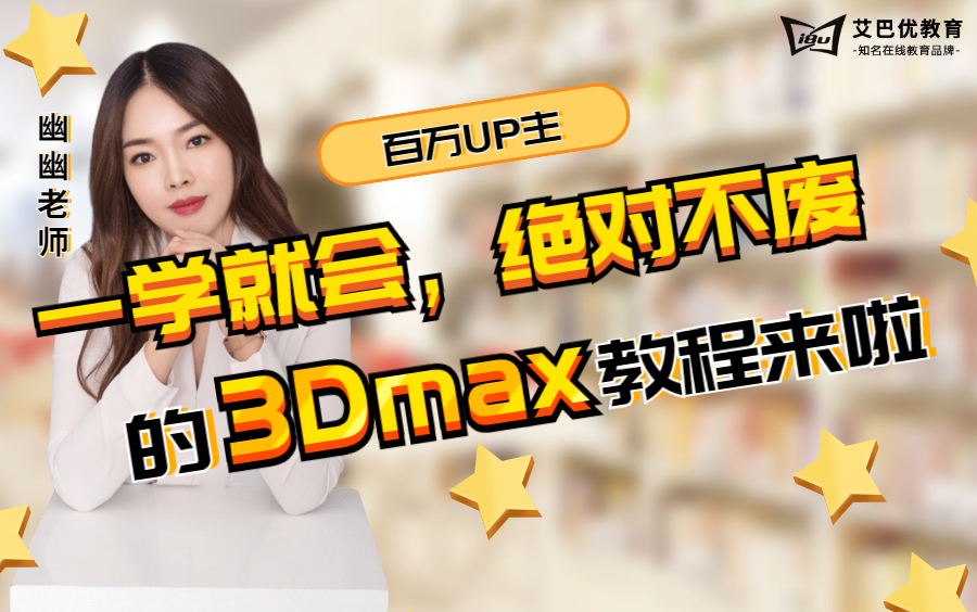 3Dmax2014全套入门教程