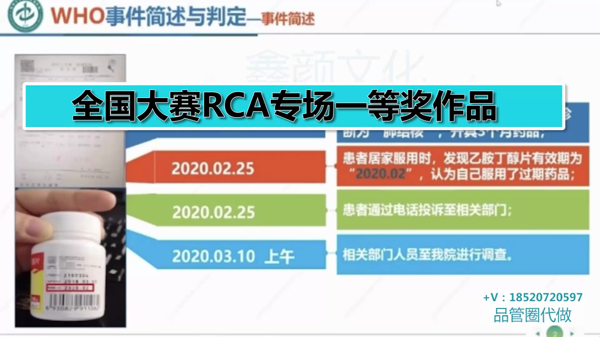 全国品管圈大赛(多维工具)RCA专场一等奖作品
