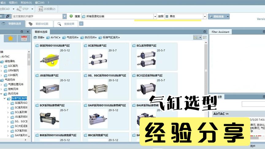 亚德客选型软件安装以及支持多种格式导入3D设计软件介绍设计时间