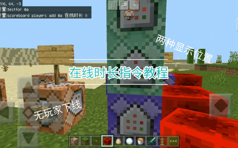 我的世界在线时长无玩家下线两种显示位置详细指令教程