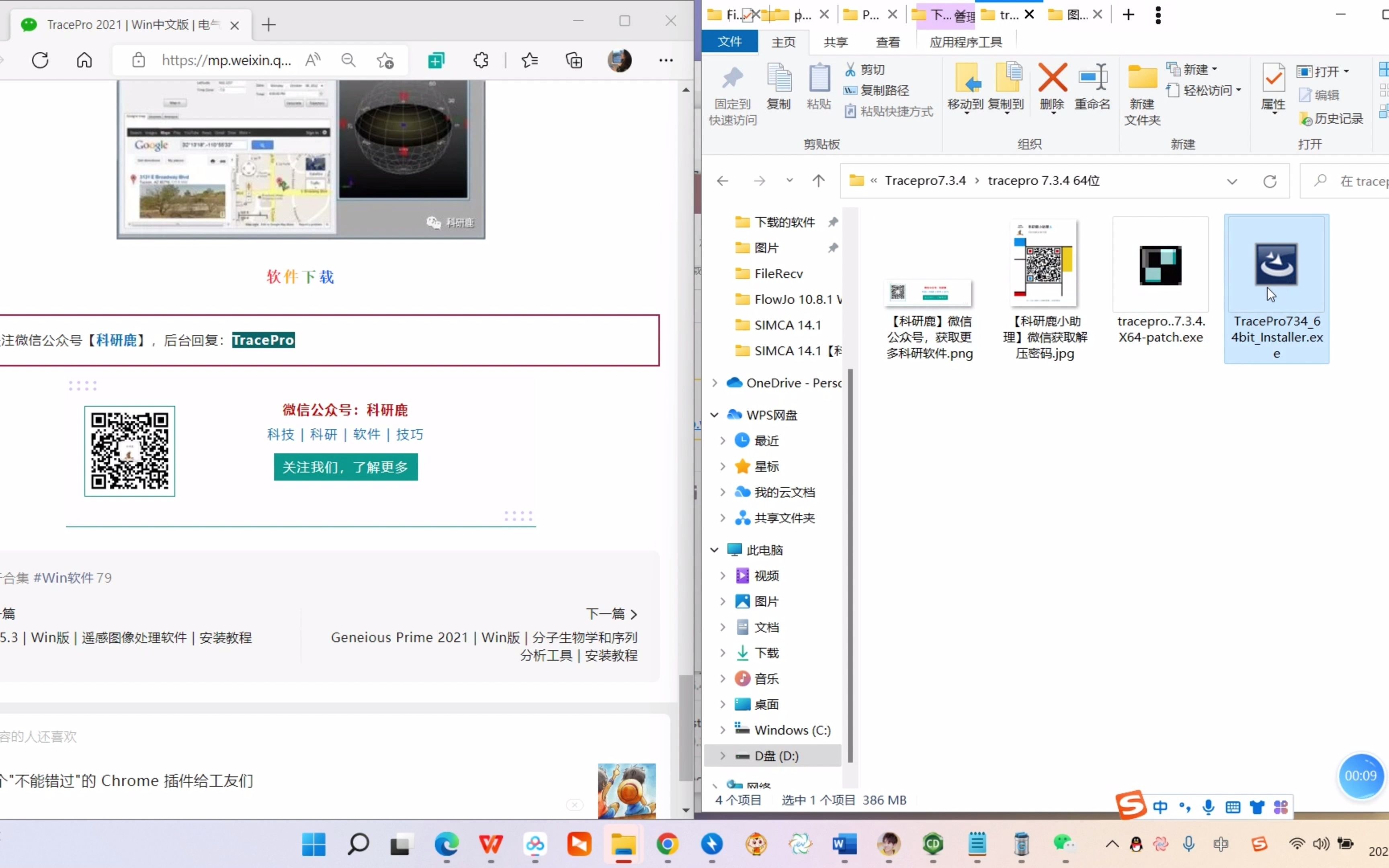 TracePro 7.3.4 Win中文版 电气仿真模拟软件 视频安装教程