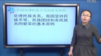 第七课我国的民族区域自治制度及宗教政策 处理民族关系的原则:平等...