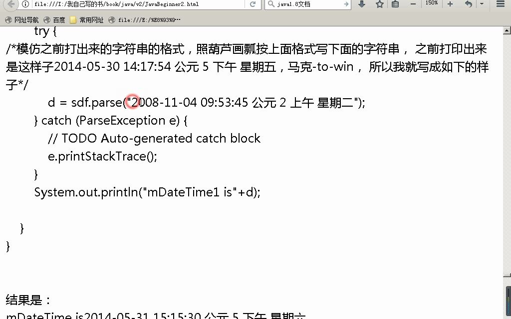 java类和对象-Date---把一个字符串转成日期对象