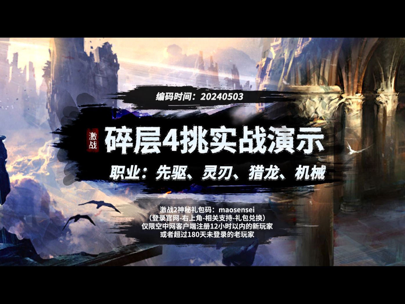 【一只猫】激战2_职业:先驱者、灵刃、猎龙者、机械师—— 碎层4挑...