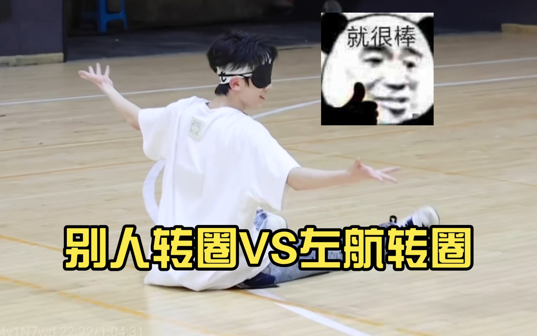 【左航】别人转圈VS左航转圈