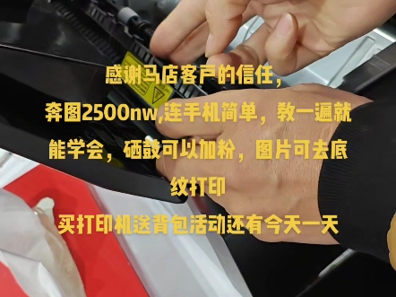 奔图2500nw,连手机快捷方便,教一遍就能学会,图片可以去除底纹打印,...