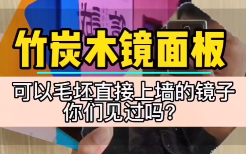 ...可以包墙面,可以吊顶 高端商业空间设计首选材料 竹炭木镜面板木饰面