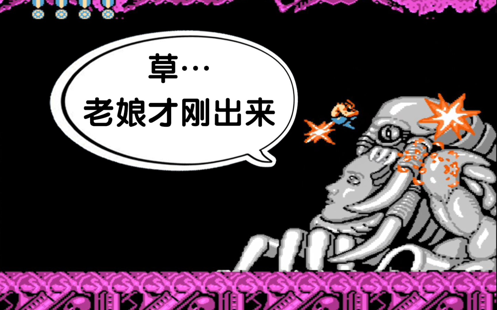 小时候白玩了,原来F弹能蓄力,秒杀BOSS|FC魂斗罗2代