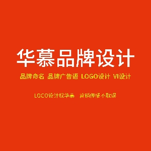 阿龙-华慕品牌设计 