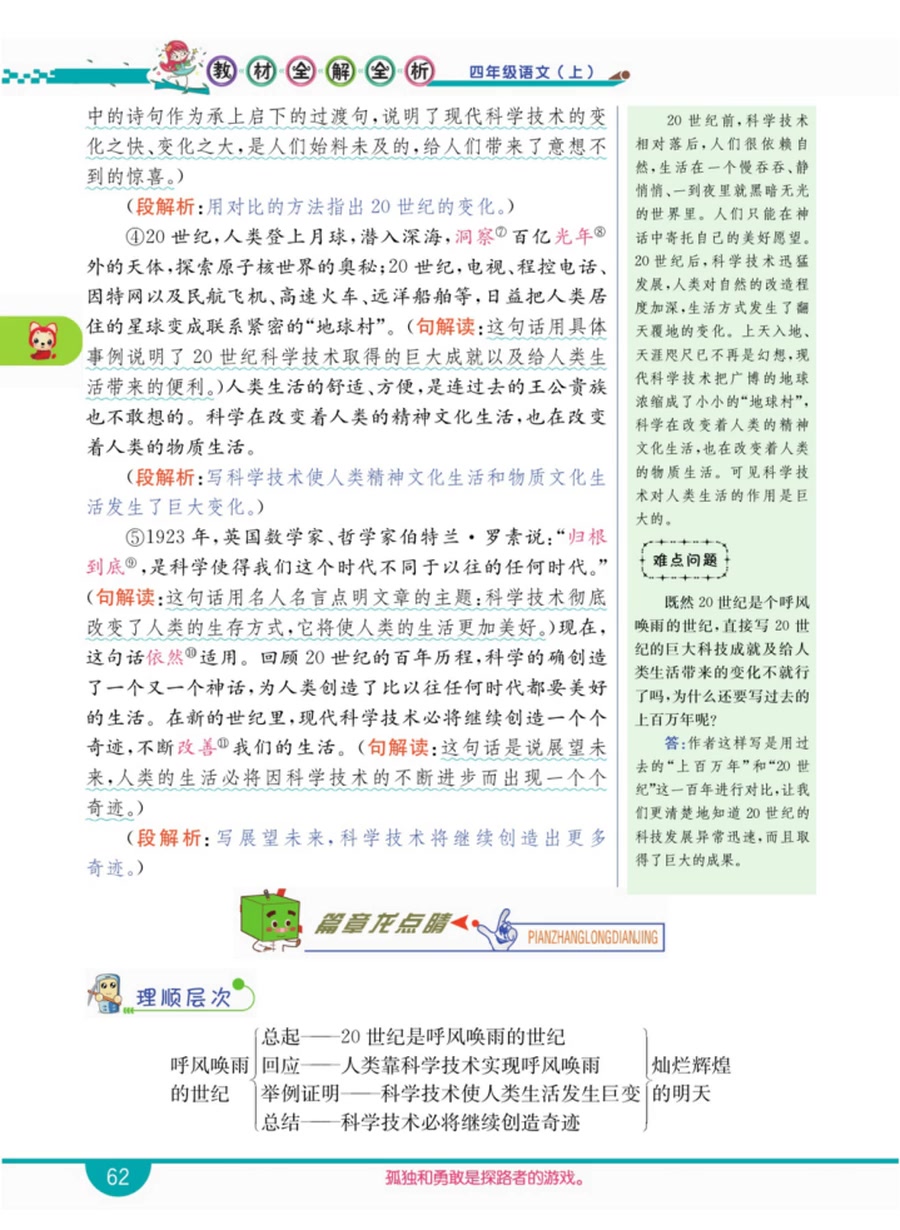 小学语文四年级语文上册教材全解 部编版(领电子版:点我头像看简介)