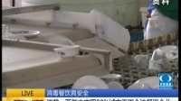 消毒餐饮具安全:江苏——两年内实现90%城市无不合法餐消企业 早安...
